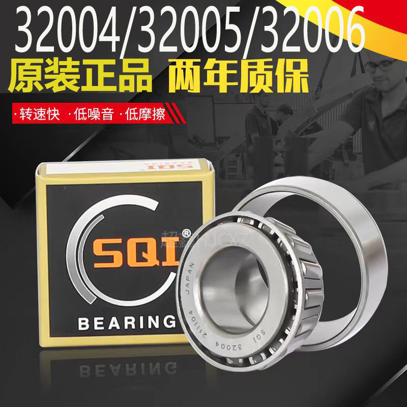 日本进口圆锥滚子压力轴承32004 32005 32006 32007 32008 32009-Taobao