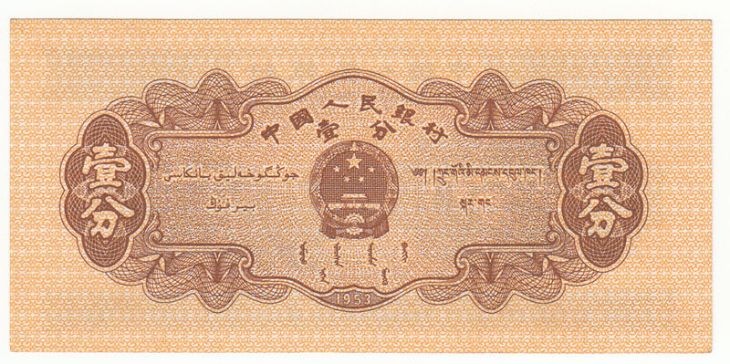 [USD 15.13] The second set of renminbi 1 point: Small rare crown (112 ...