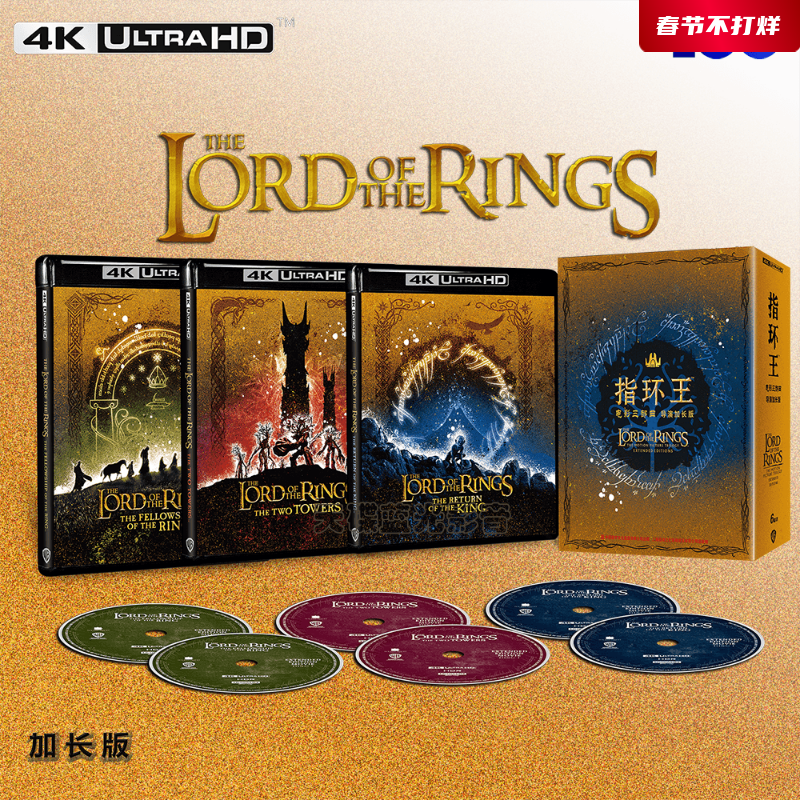 《指环王》魔戒三部曲加长版蓝光BD100杜比视界，4K画质盛宴等你来！🎬-电影-淘宝好物网
