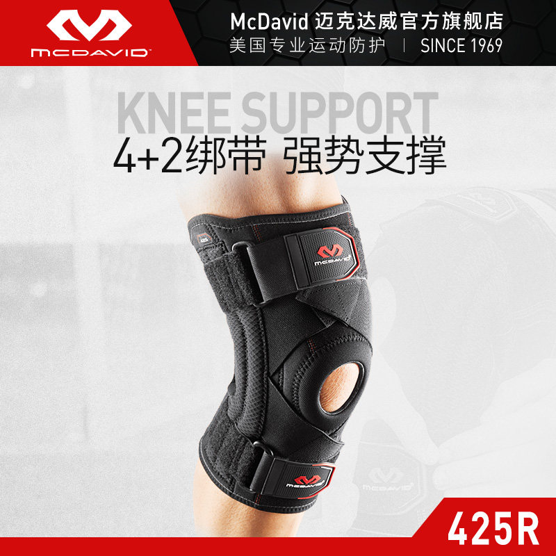 McDavid迈克达威425护膝：🏀运动保护新神器，守护你的每一次跳跃！💪-运动护膝-淘宝好物网