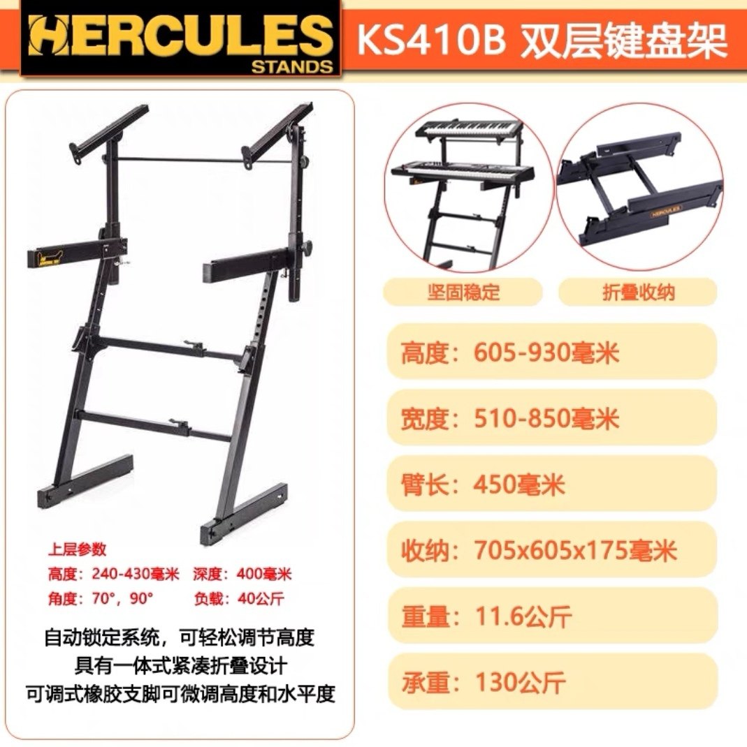 HERCULES海克力斯KS400B KS410B，键盘支架的全能选手？🤔-键盘架-淘宝好物网