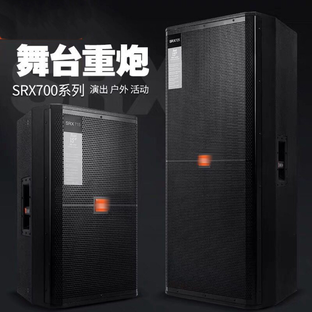 2025年JBL SRX7系列舞台音箱避坑指南｜SRX715 vs SRX725双15寸实测对比种草-拉杆广场音箱-淘宝好物网