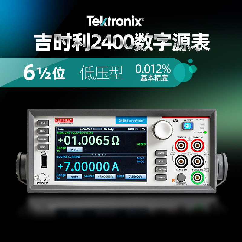 泰克吉時利2410/2450/2400/2401/2420/2440/2460/2461精密源表SMU