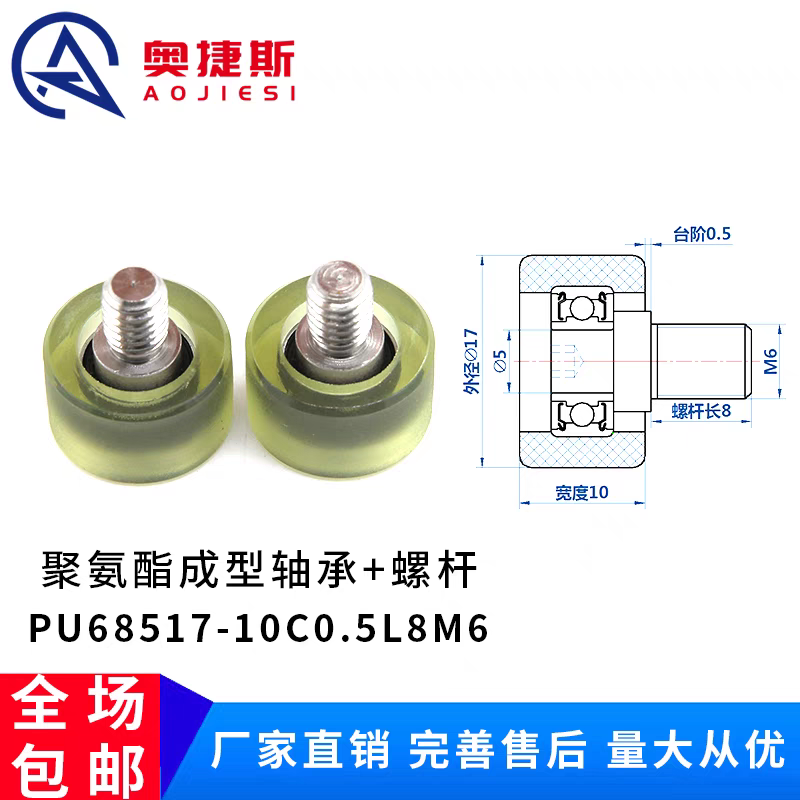 不锈钢螺杆滑轮胶轮滚轮PU68517-10C0.5L8M6聚氨酯包胶优质轴承钢-Taobao