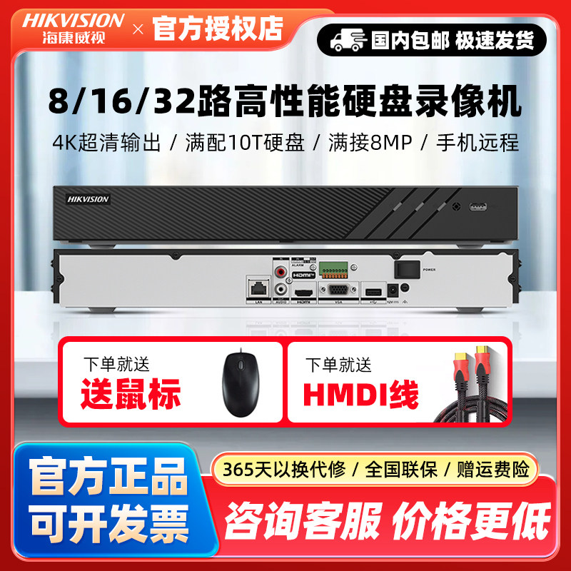 海康威视8/16/32路硬盘录像机7832N-R2手机远程NVR高清监控主机-Taobao Malaysia
