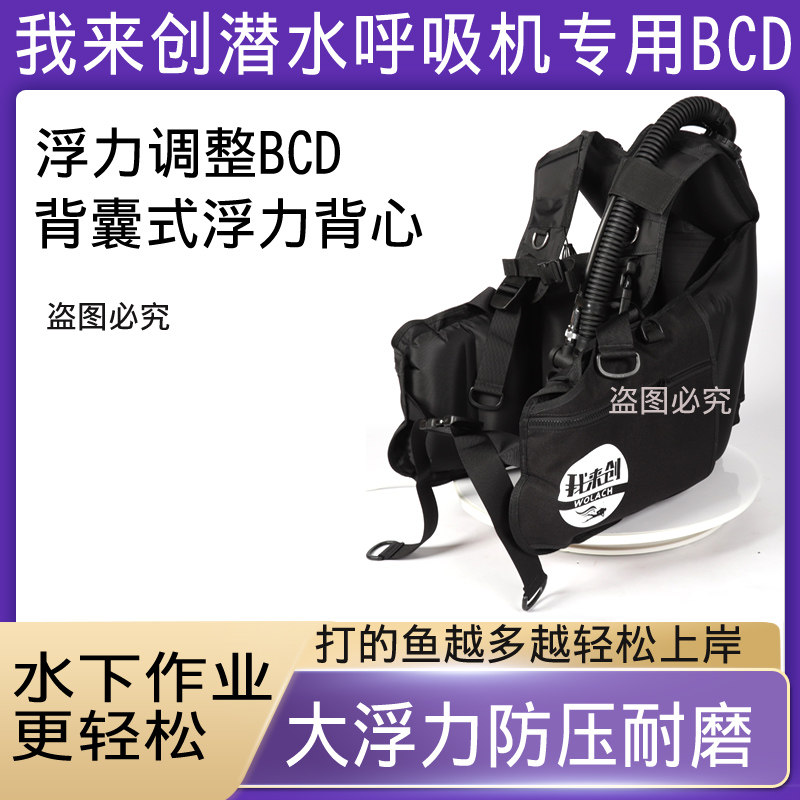 Let me introduce you to the diving buoyancy control device (bcd): your ...