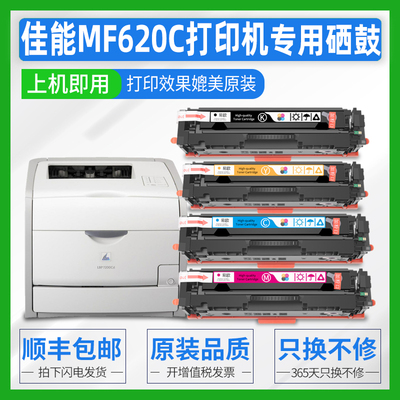 易歐適用佳能Canon imageCLASS MF620C墨盒Canon MF620C Series UFRII LT影印印表機彩色硒鼓碳粉墨粉盒