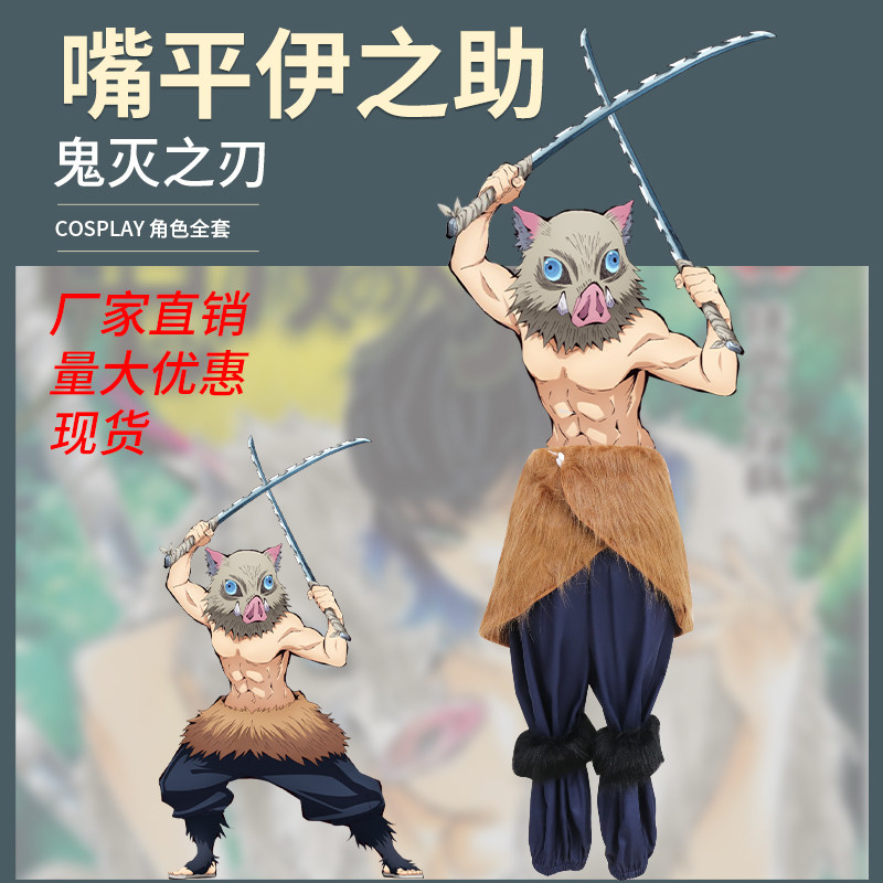 Demon Slayer : Kimetsu no Yaiba Inosuke Hashibira Cosplay costumes ...