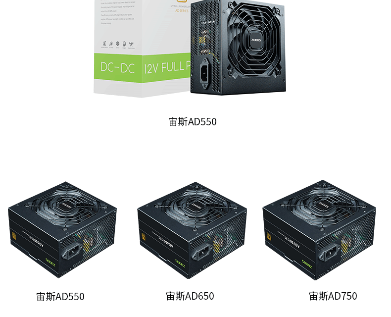 宏碁Acer宙斯AD550/650/750台式机电脑电源白色机箱电源智能温控