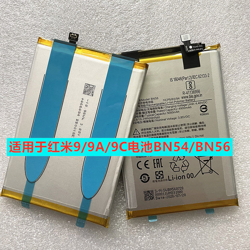 适用红米8A 9 9A 9C 10A 10C BN51 BN54 BN56 BN5G BN63 BN5A电池