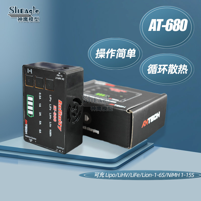 花牌AT680电池充电器 航模车模船模电池电源 2-6S 可以选择电流