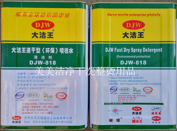 DJW 818 speed dry dry water clothing oil - sewage cleaning agent 8 5 kg ...