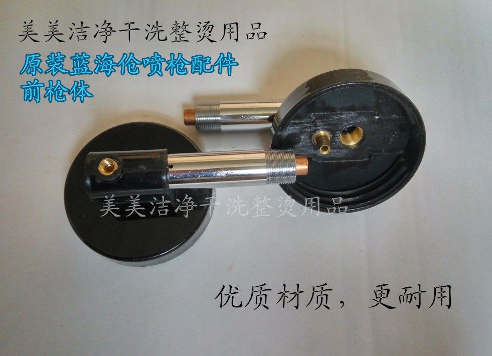 蓝海伧BH-180喷枪去污枪前枪体/壶盖体-Taobao