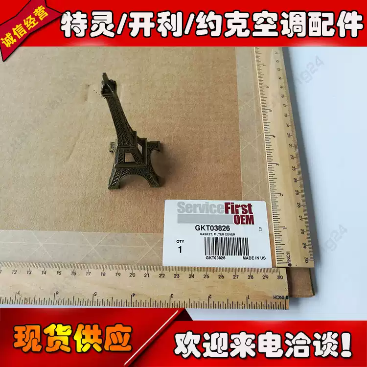 特靈空調配件FLR01353/X09130070010油過濾器GKT03826密封墊片