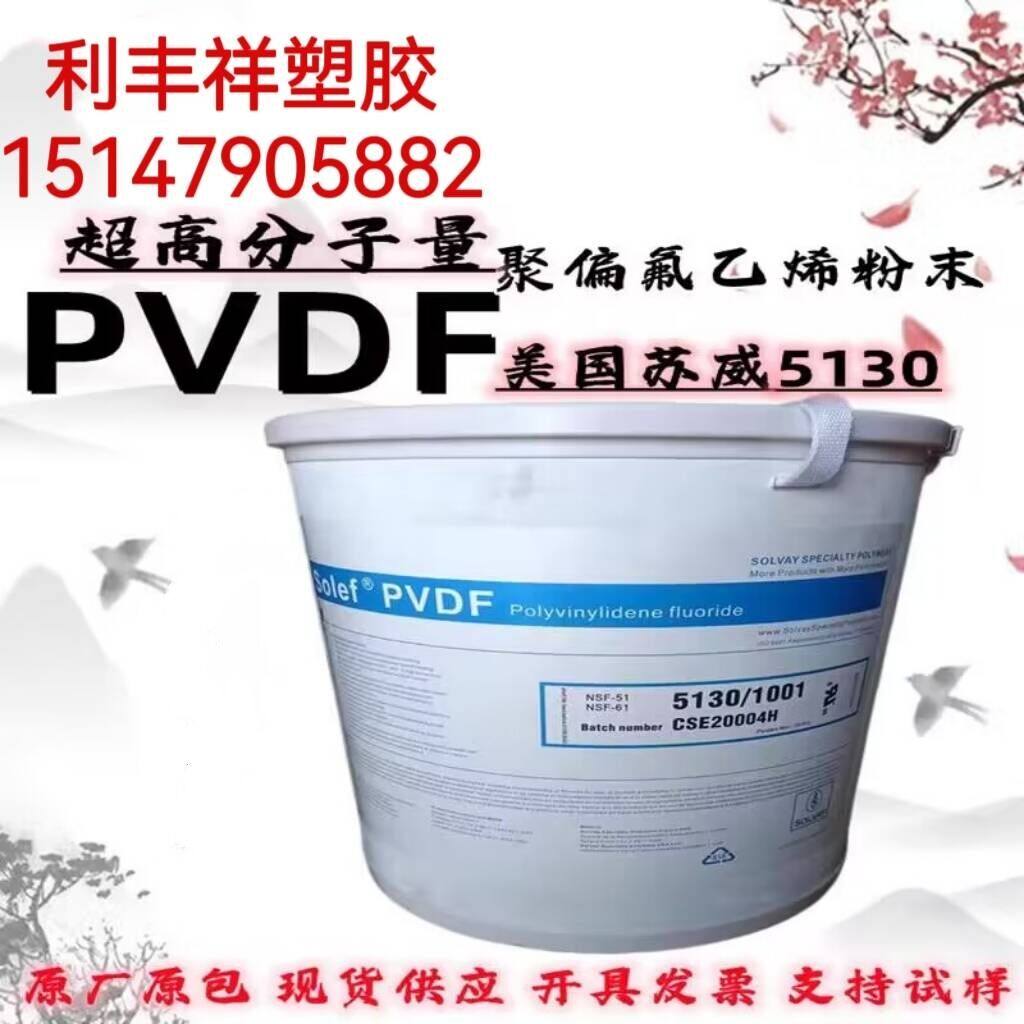 聚偏氟乙烯粉 PVDF粉 HSV900 761 761A 5130高分子锂电池粘结剂