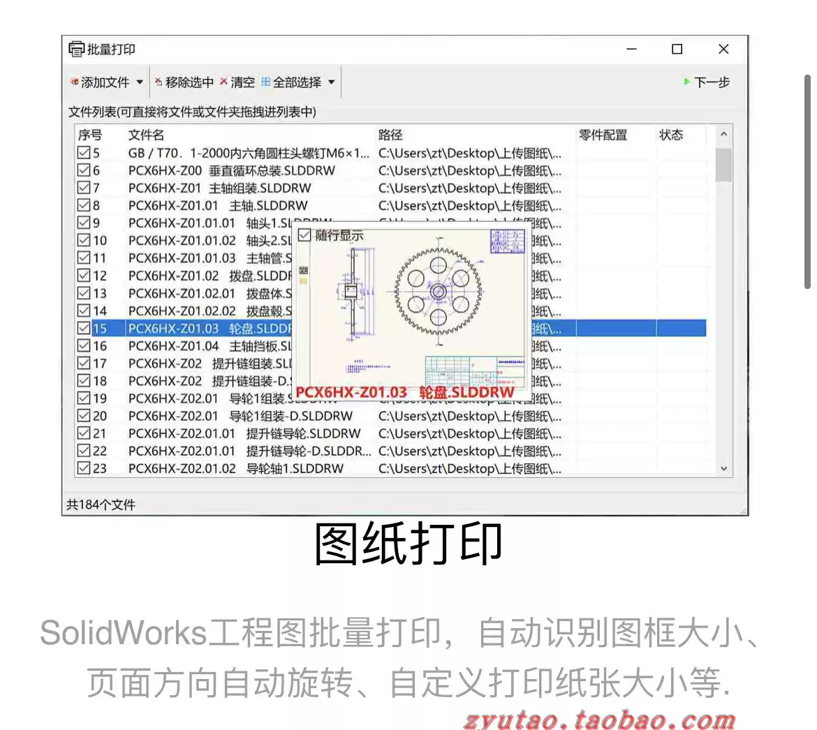 ZTool插件 solidworks插件 SW高效率辅助工具 加密狗 发顺丰