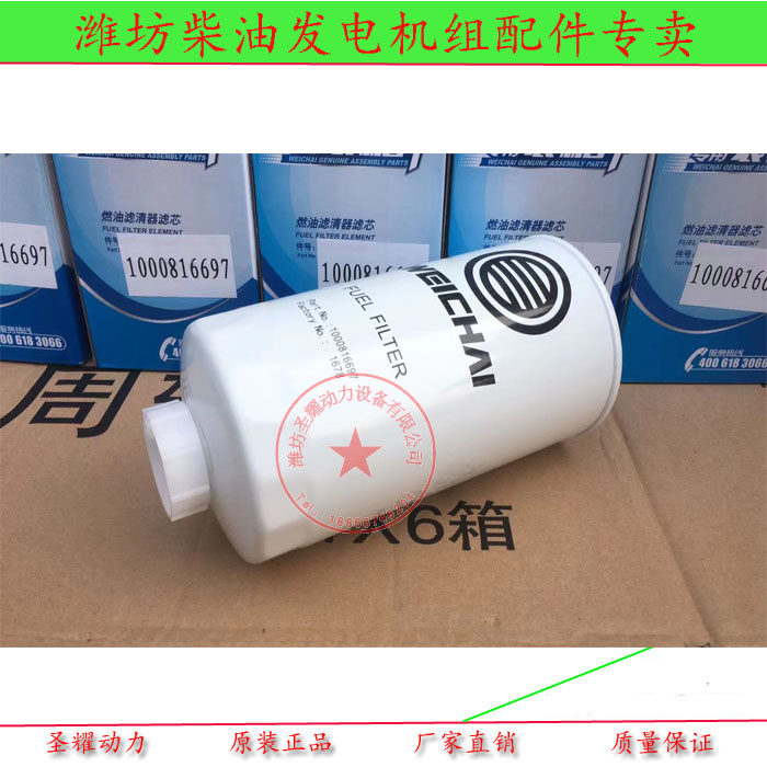 原装燃油精滤芯1000816697 潍柴WD615 WP10柴油机燃油滤清器滤芯
