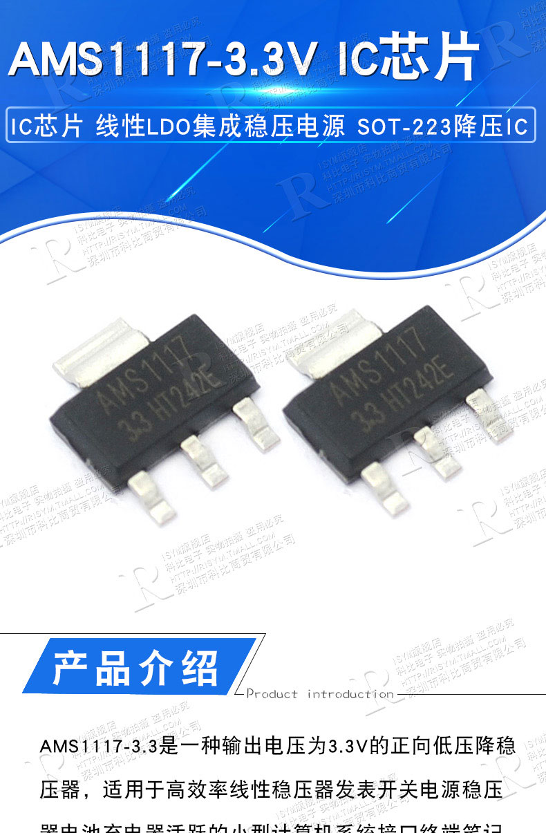 [市场动态]AMS1117-3.3V 1.2/1.5/1.8/5.0v/ADJ稳压芯片降压IC sot-223