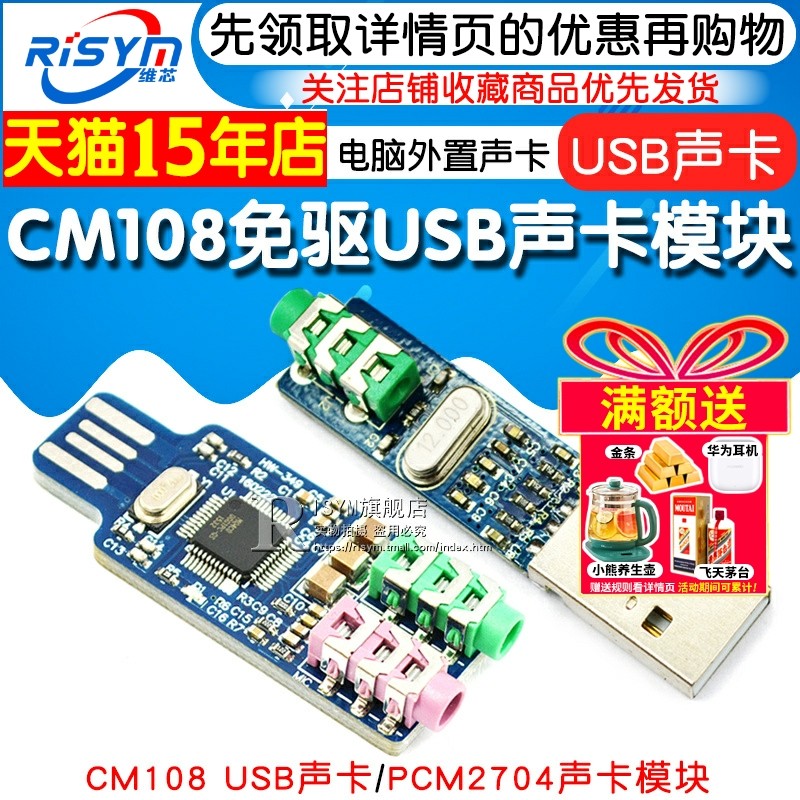 免驱USB声卡推荐｜CM108、PCM2704哪个强？外置声卡模块选它不踩雷！🎧_开发板_淘宝数码网