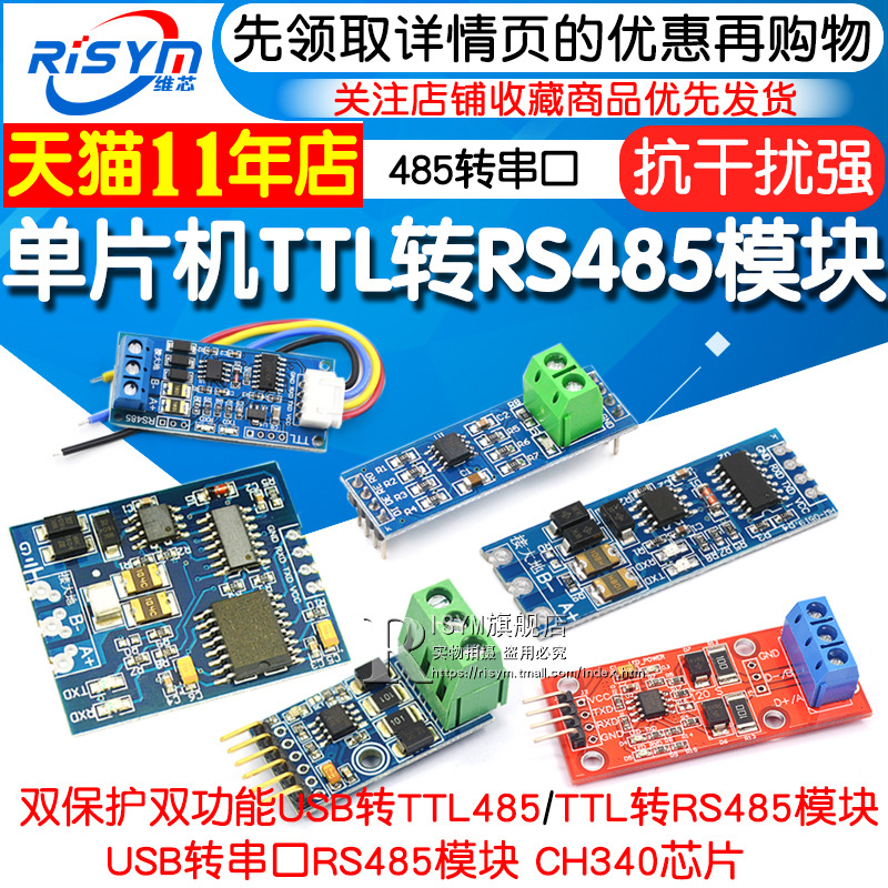 TTL to RS485 module 485 to serial port UART level interchange hardware automatic flow control ...
