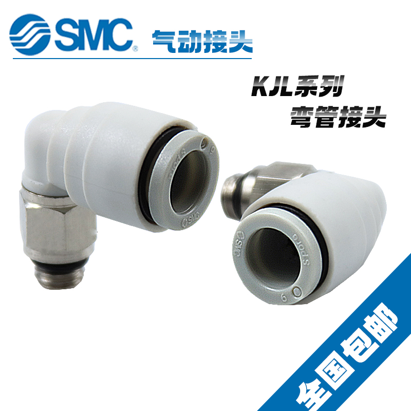 原装SMC迷你接头KJL04-M3 KJL04-M5 KJL04-M6 KJL04-01S 螺纹弯通