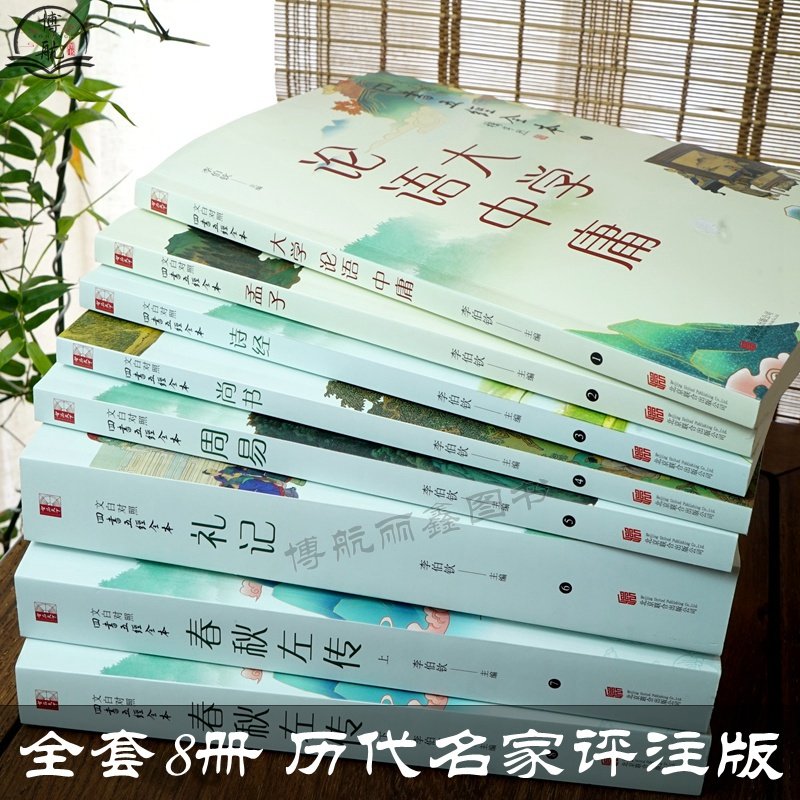 [USD 110.00] A full set of 8 volumes of four books and five scriptures ...