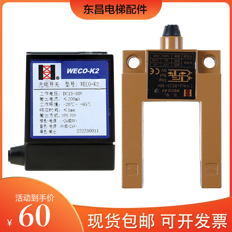 Weco photoelectric switch WECO-K2 K3 integrated slot type flat layer ...