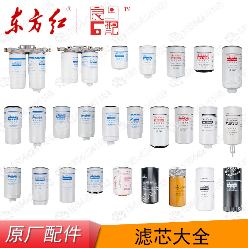 东方红原厂滤芯大全燃柴油机油滤芯过滤器粗细滤清器燃油水分离器