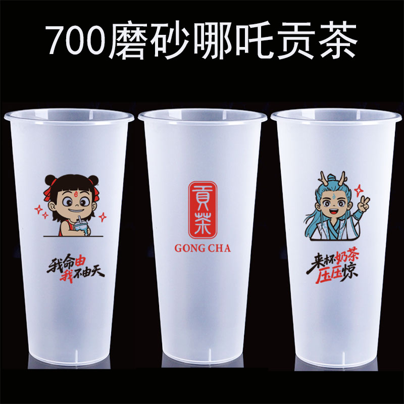 90口径700ml加厚哪吒贡茶奶茶杯磨砂注塑杯子商用可配盖定制logo