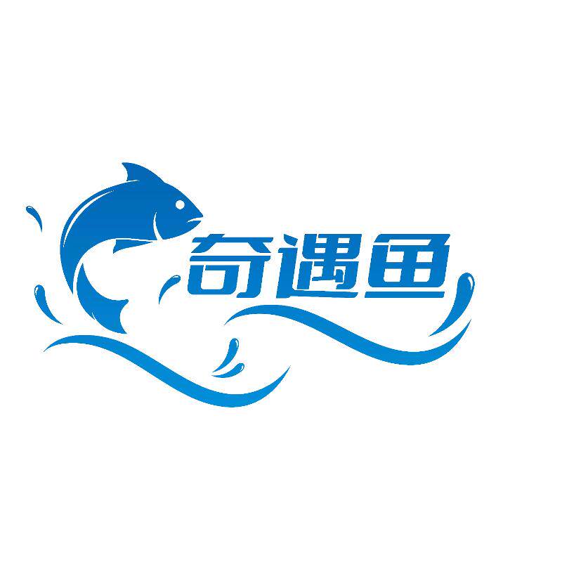 奇遇鱼