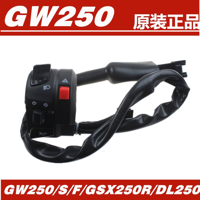 GW250/DL250/GSX250R原厂左手把开关：如何让你的骑行更安全更便捷？-其他摩托车用品-淘宝百科网