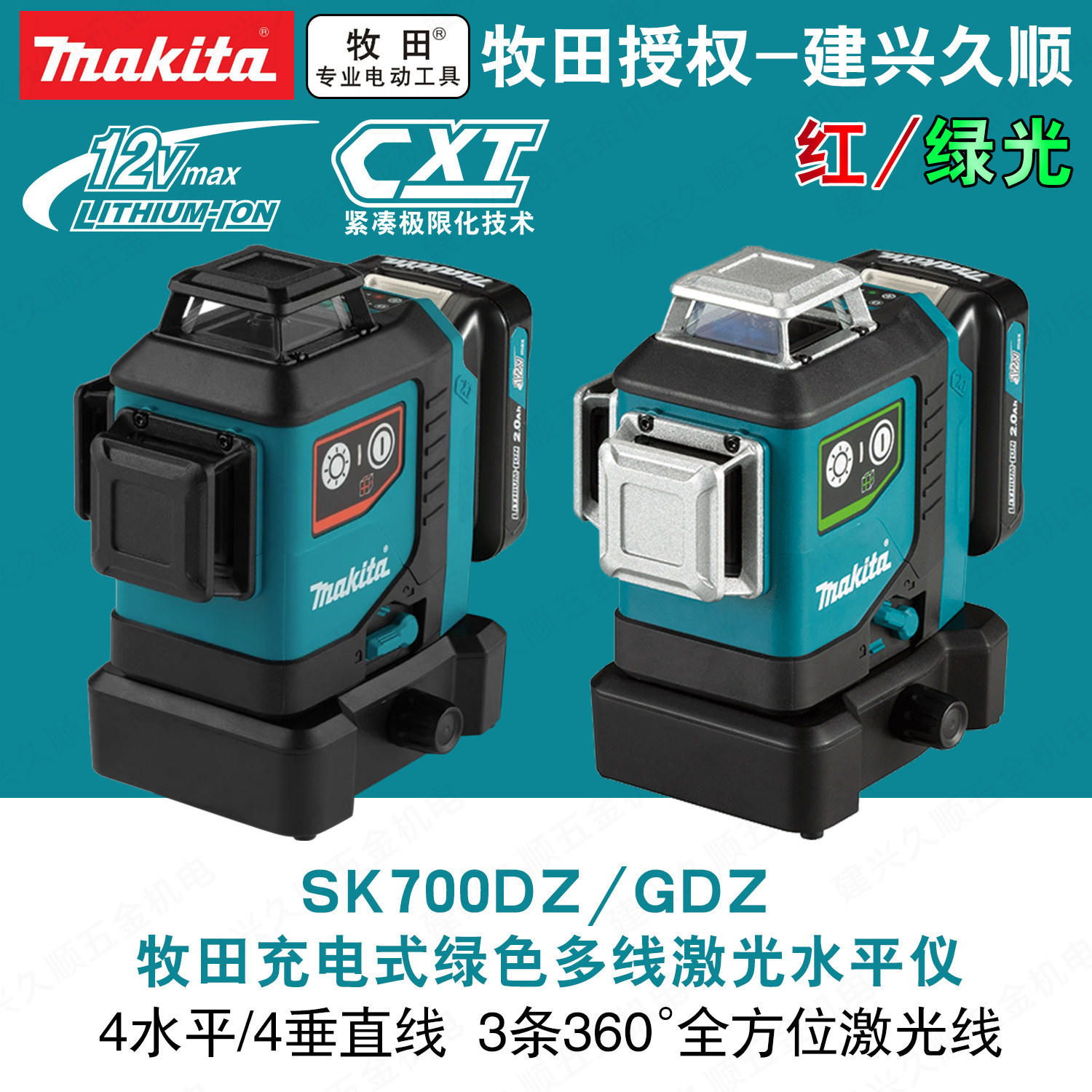 牧田充電激光自動打線水平儀SK700GDZ高精度強光細線紅光貼地-Taobao