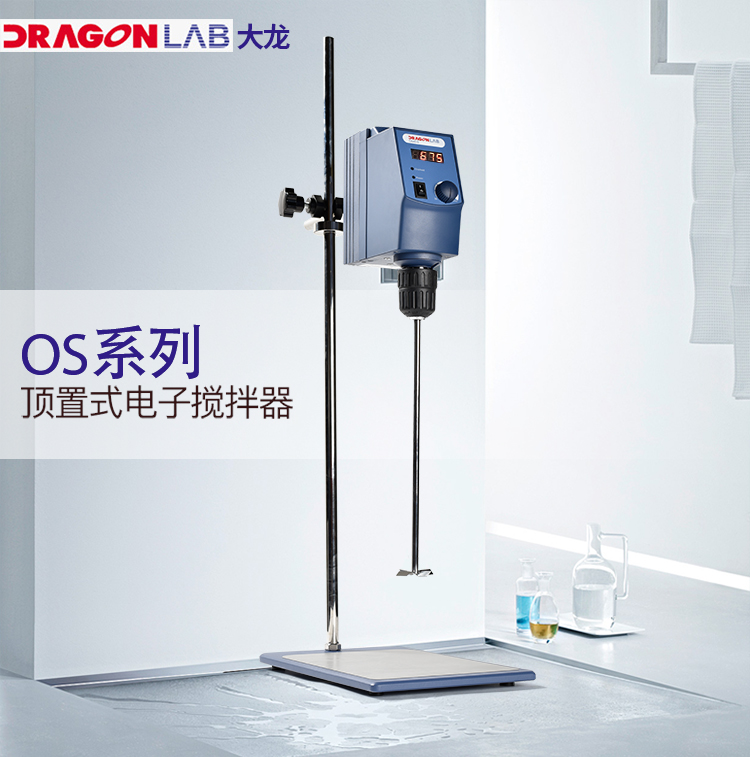 北京大龙OS20/40/70-Pro顶置式电动搅拌器实验室高速分散机数显控-阿里巴巴