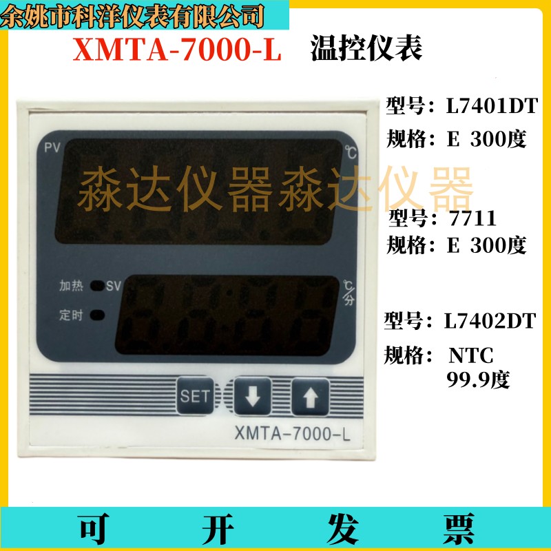 XMTA-7000-L XMTA-L7402DT电热恒温培养箱温度控制器数显调节仪表