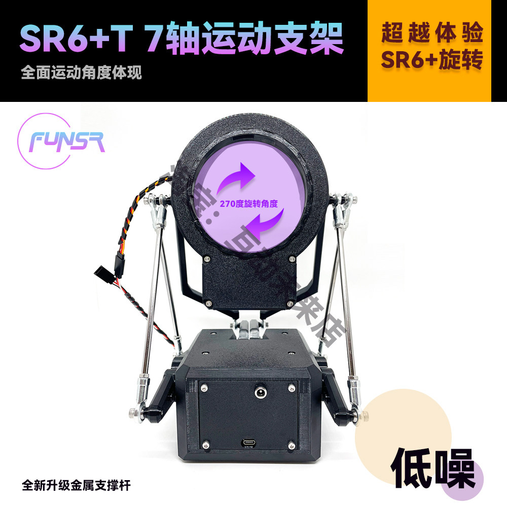 多轴拟真运动炮架 SR6顶配旋转气阀炮架 VR游戏专用 6轴静音炮架