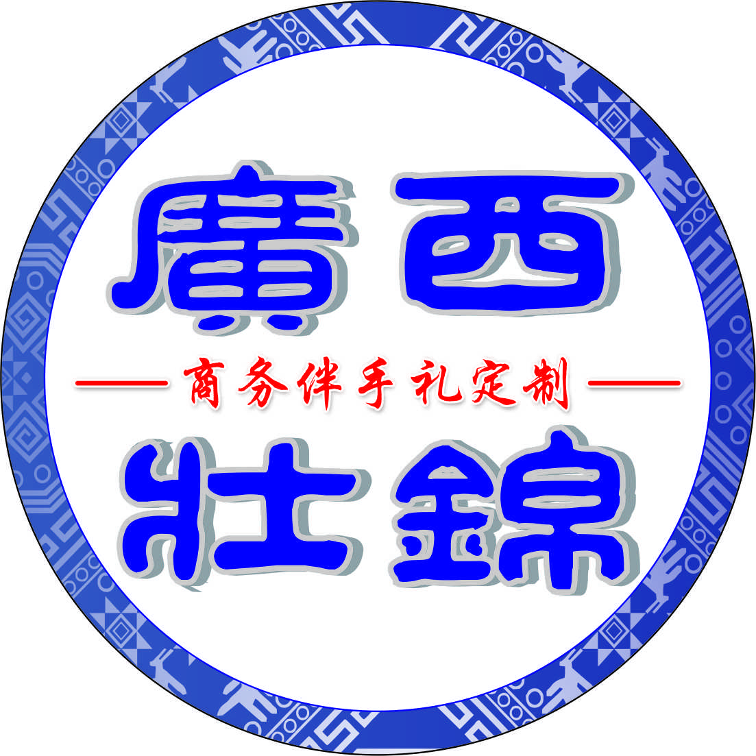 广西商务礼品伴手礼非遗壮锦文化礼物文创