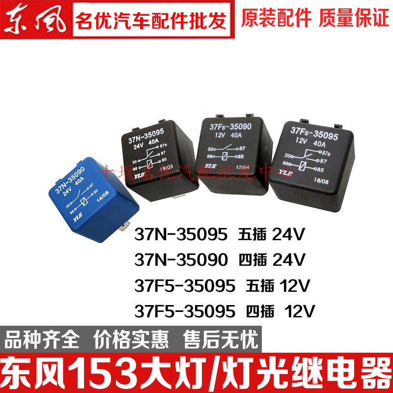 25年最新东风军车EQ2102N EQ153 24V/12V灯光继电器37N-35095种草：军规级改装神器真这么硬核？-其它汽车电子用品-淘宝好物网