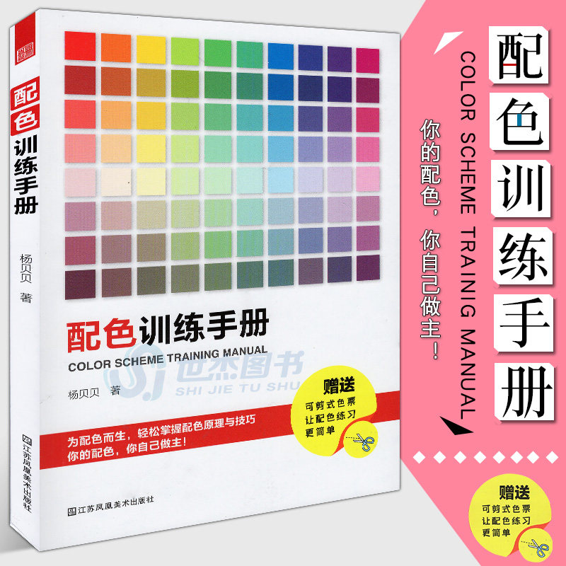[USD 21.02] Genuine color matching training manual Basic knowledge ...