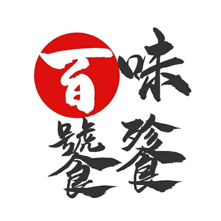 广州百味饕餮冻品商城