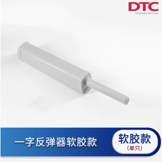 DTC东泰反弹器 反弹棒 免拉手 柜门抽屉不装拉手磁碰