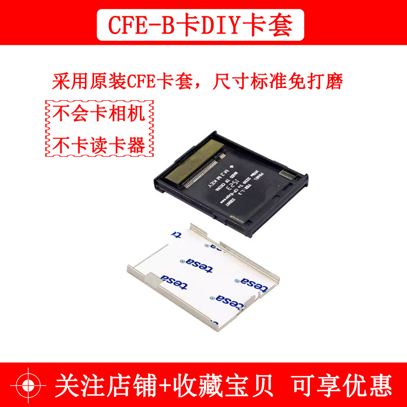 25年最新！CFE-B卡套DIY组装套件实测：M.2 NVMe SSD秒变CFExpress Type-B卡神器！-闪存卡转接套-淘宝好物网