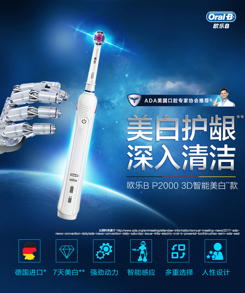 博朗oralb欧乐B电动牙刷成人充电式3D声波家用自动P2000_上海品城实业有限公司