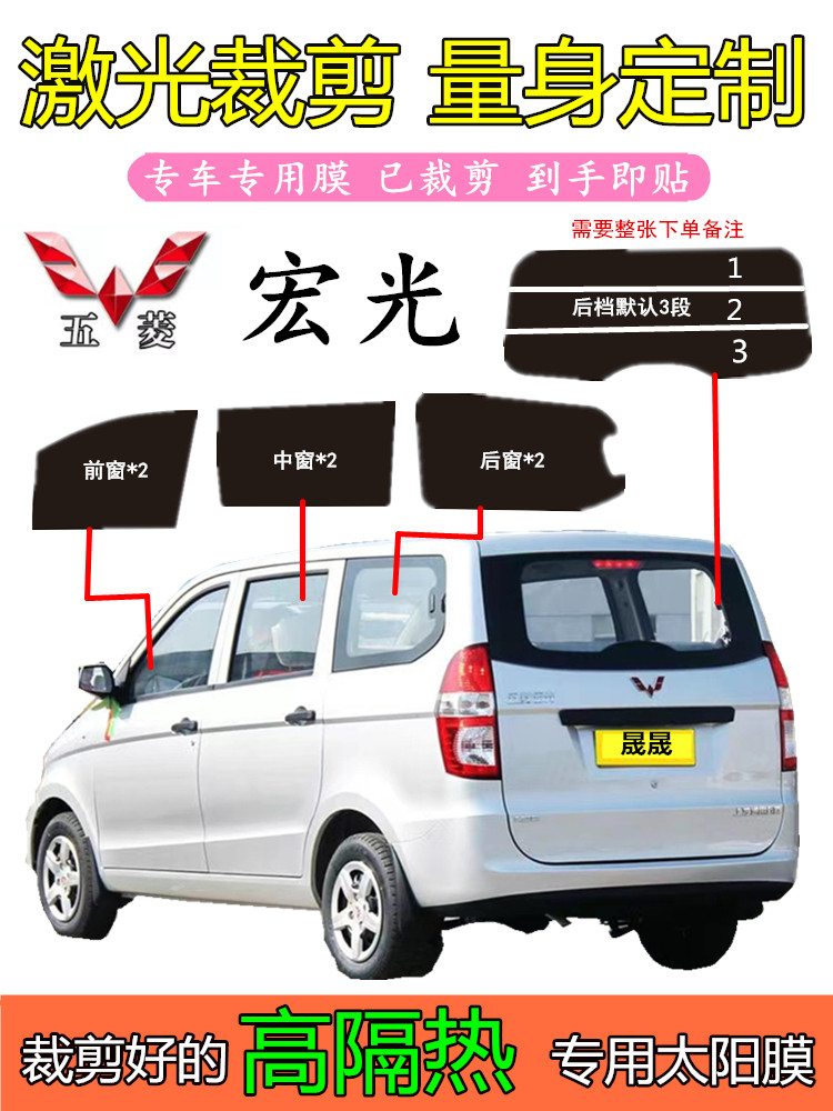 🚗 Wuling hongguang van window tint: explosion-proof, sun protection ...