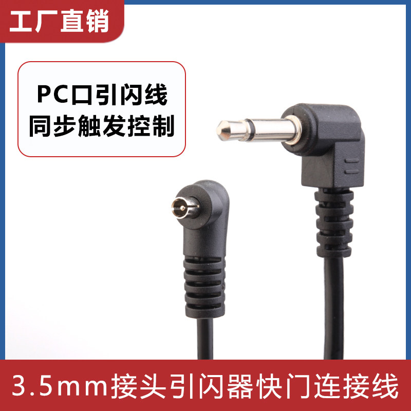 Flash pc sync cable (pc male to 3.5mm plug): a must-have tool for ...