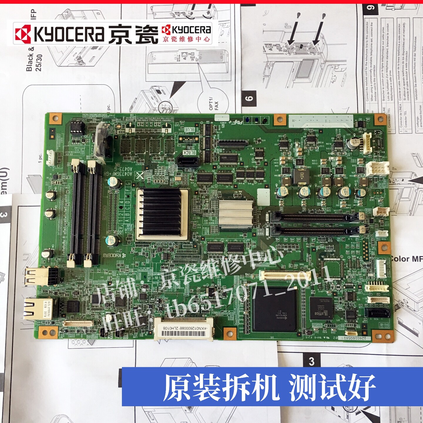 京瓷打印机主板升级，TA3500i/4500i/5500i/6500/8000/6501/8001，你值得拥有吗？-主板-淘宝好物网