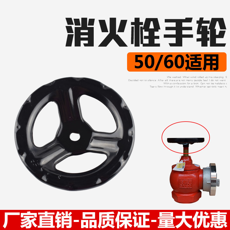 [USD 4.46] Fire hydrant hand wheel Fire hydrant dishes disc Indoor fire ...
