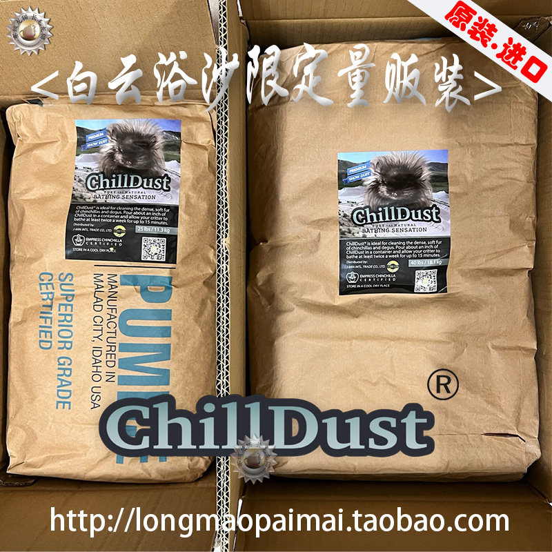 🔥【揭祕】白雲浴沙賽級龍貓Chilldust火山灰龍貓專用浴沙浴砂倉鼠美國原裝，寵物洗澡必備神器？💫