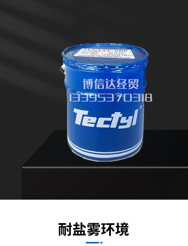 韩国泰利德TECTYL 506c长效室外防锈油软质蜡膜防锈油海运防锈剂-阿里巴巴