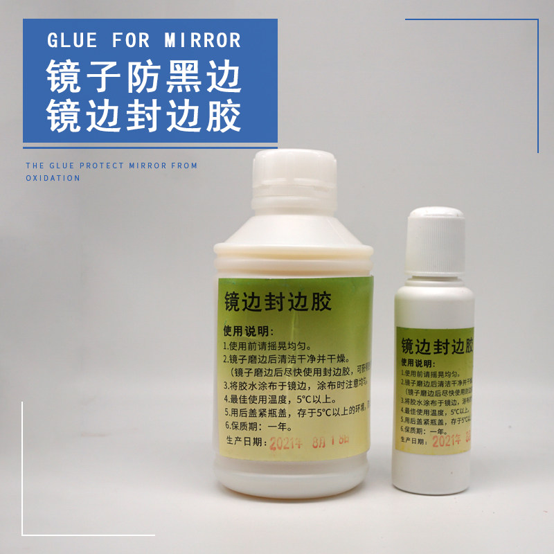 Mirror edge sealing glue: protects the appearance of the mirror and ...