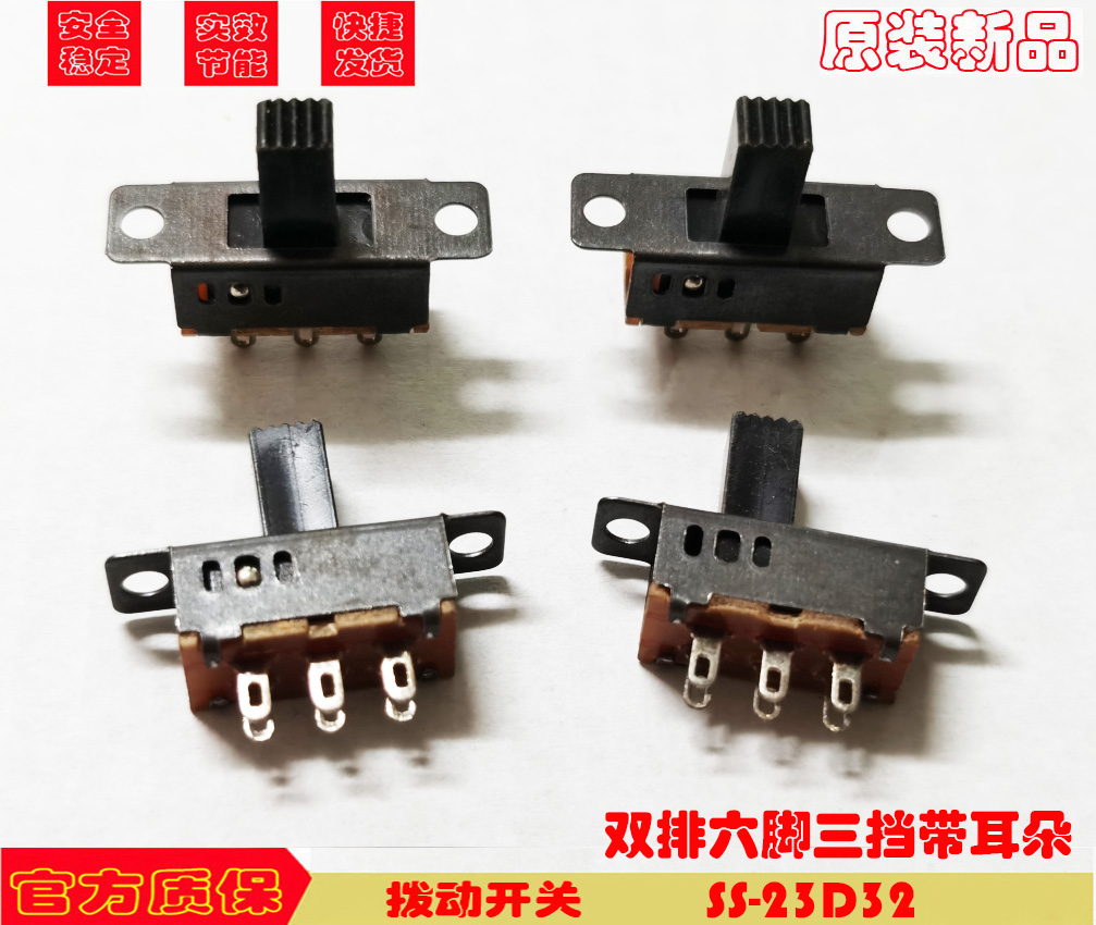 手作党狂喜！SS-23D32直柄三档滑动开关，DIY界的“隐藏王者”？🔥_拨动开关_淘宝数码网